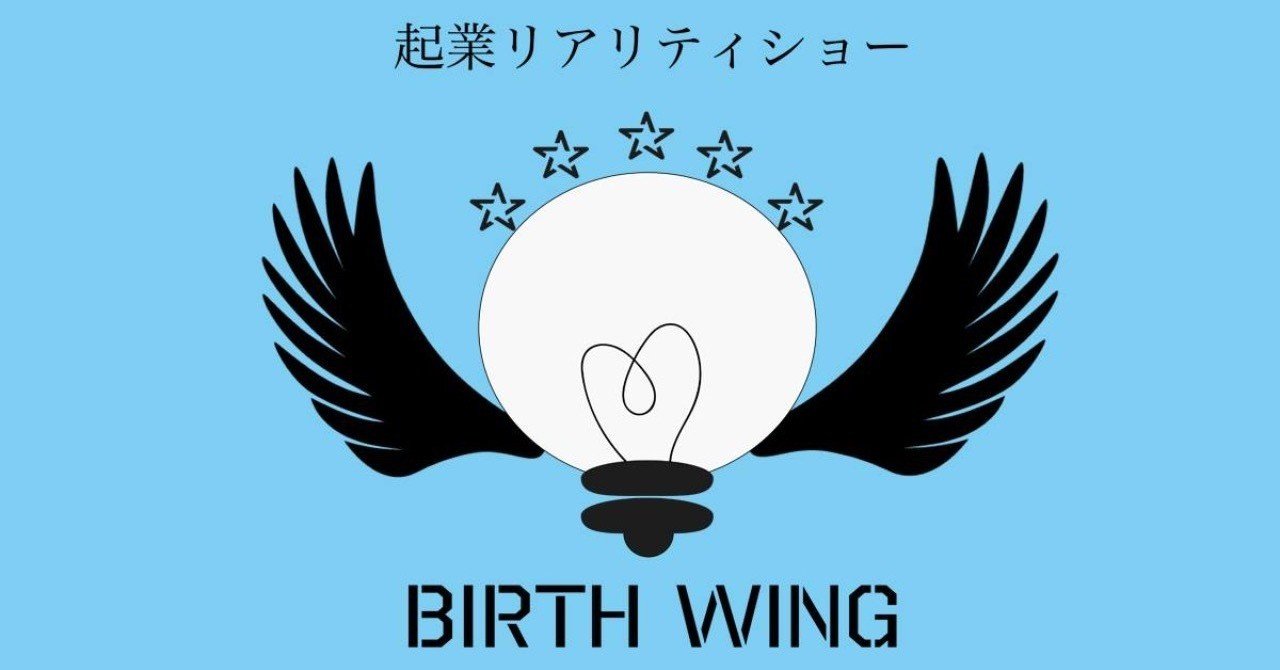 1、BIRTH WINGとの出会い｜さちこ｜note