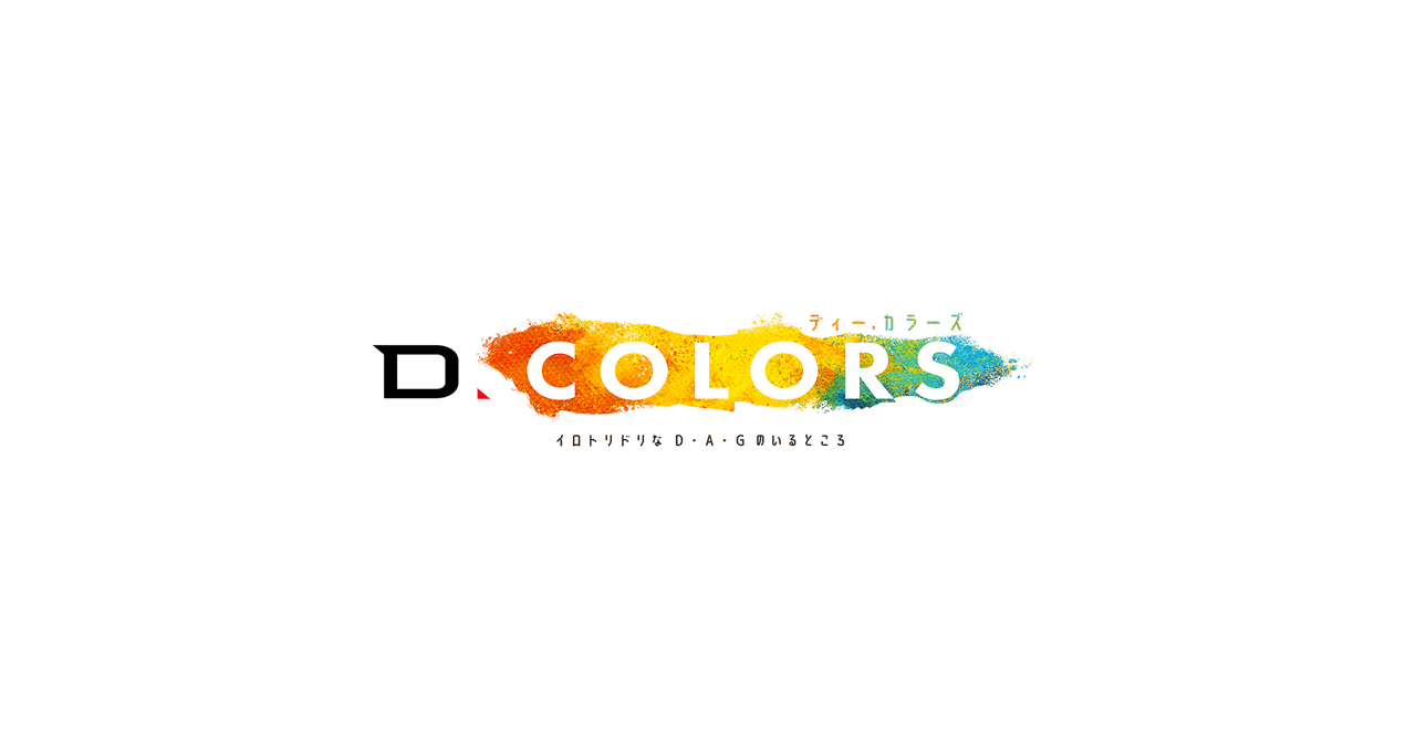 D.COLORS（ディー. カラーズ）｜株式会社D・A・G公式note｜#Dカラ #dag