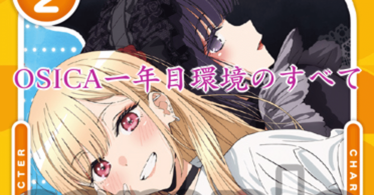 【OSICA】OSICA一年目環境のすべて｜hどんしぇおd
