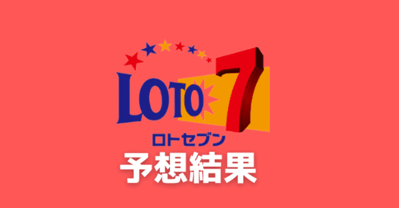 3/31【金】LOTO7💰3等当選報告💰｜💰ミニロト6.7予想師💰