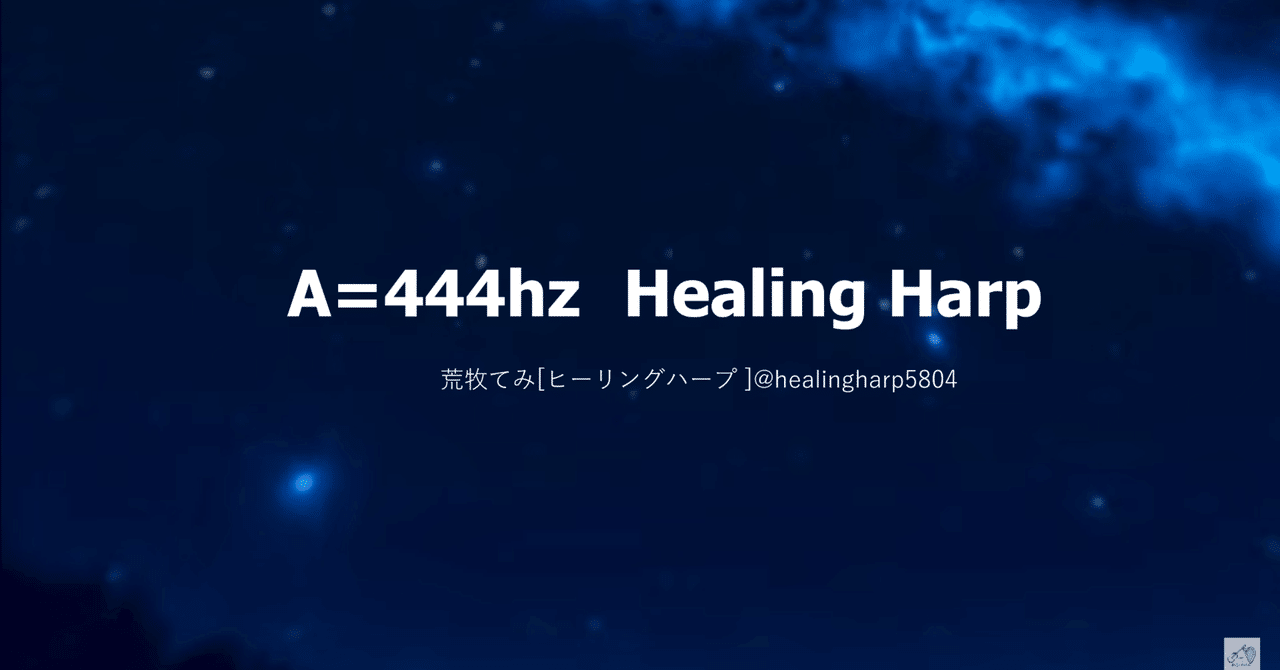 20230403 A=444hzが具合がいい｜かみこの振り子