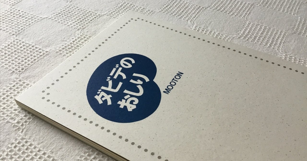 noteを始めたきっかけ｜mooton