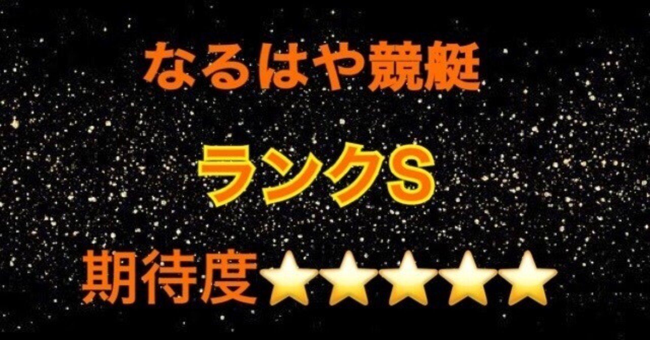 44💎児島1r〜12r💎1038💎なるはやおすすめ記事🚤🚤🚤｜競艇予想屋🎉 なるはやくん👌