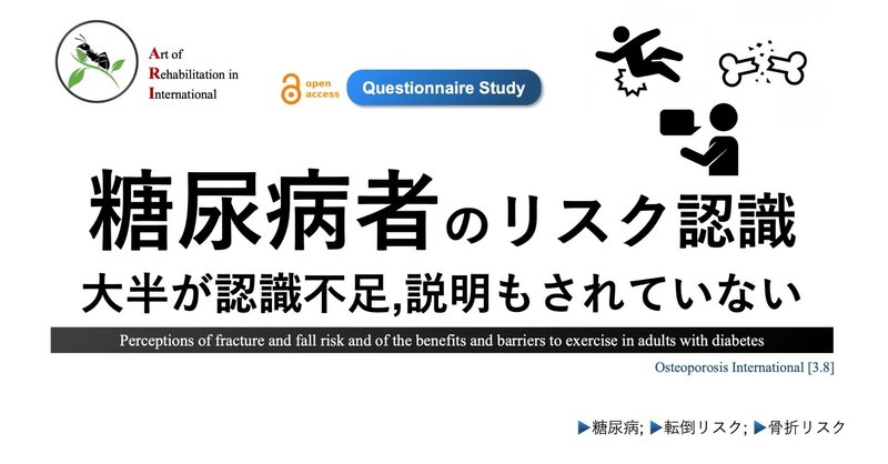 糖尿病者のリスク認識大半が認識不足 説明もされていない｜super Human 理学療法士／保健学博士 Phd｜note