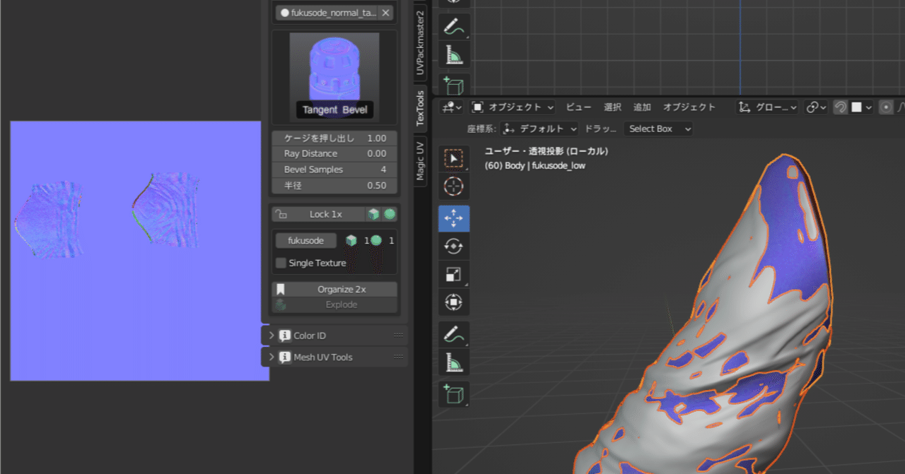 Textool NormalMap Bake メモ｜URISUKE