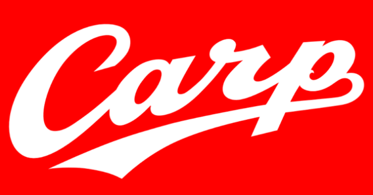 チーム紹介④広島東洋カープ｜tamano_note｜note