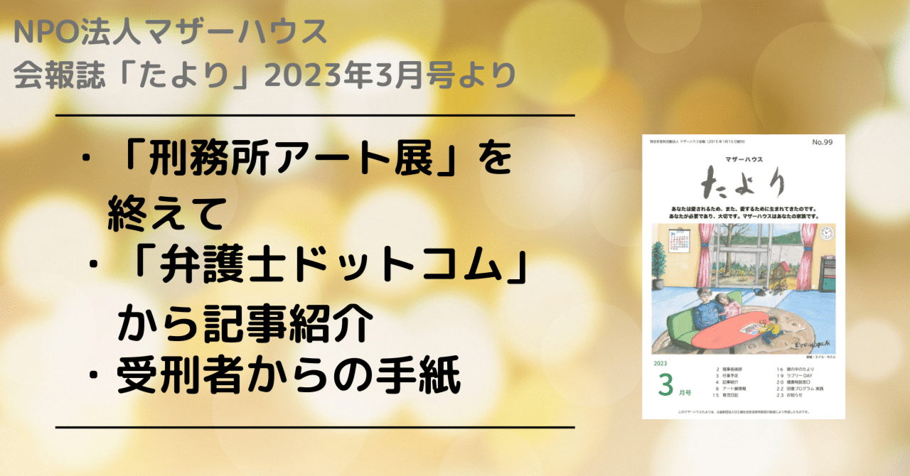 人と繋がることで次の一歩を踏み出す―NPO法人マザーハウス会報「たより」2023年3月号Pick Up｜NPO法人マザーハウス