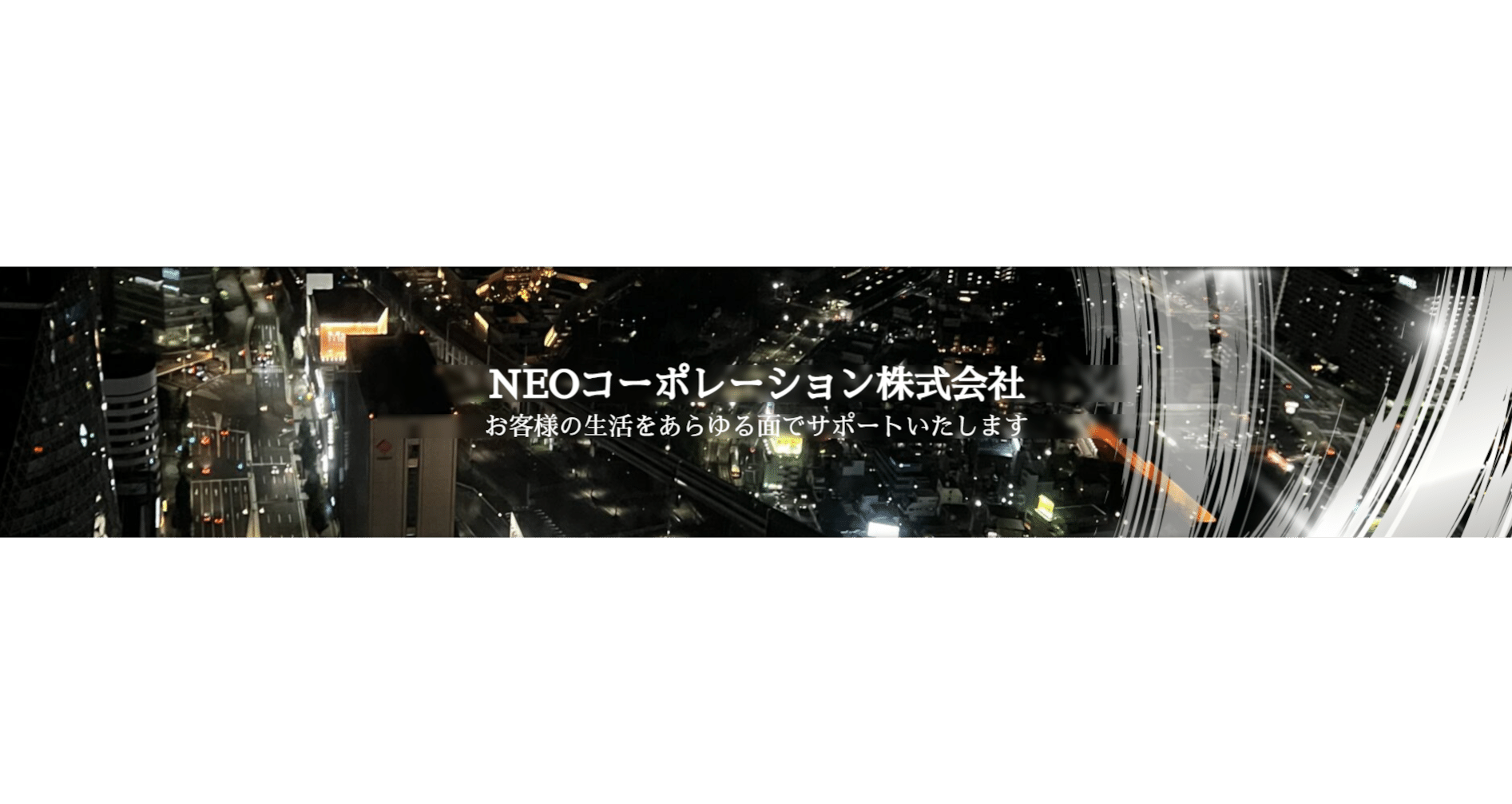 NEOコーポレーション株式会社｜note