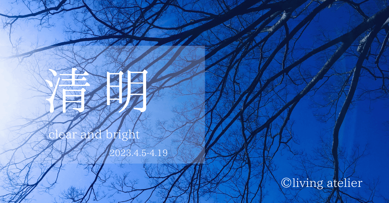 のびのびと受け取ってみよう｜まつばらあや｜living atelier｜note