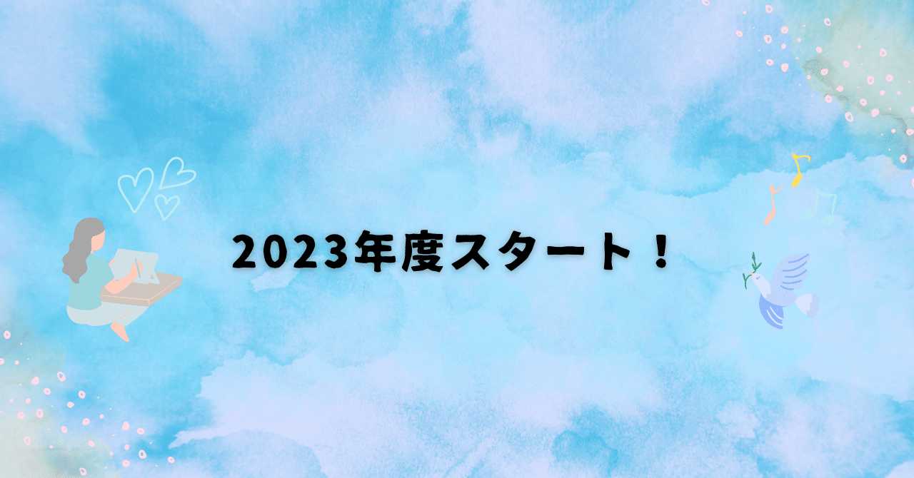 2023年度スタート！｜Tatsuro Sugi｜note