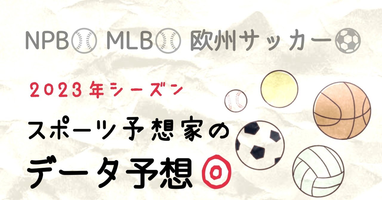 44 海外サッカー勝敗予想【欧州サッカー予想】 全4試合｜スポーツ予想家⚾ブックメーター〈プロ野球予想 Mlb予想 海外サッカー予想〉