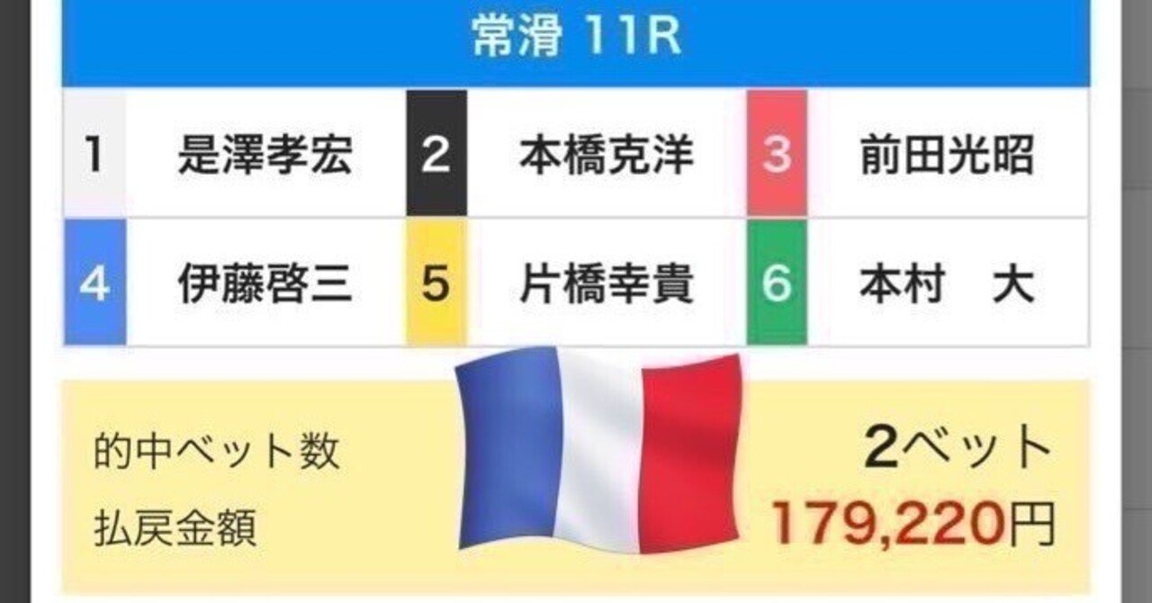 常滑8r 1430【㊗️超激アツ特大配当予想㊗️】｜万舟皇帝プロの競艇予想屋🇫🇷｜note