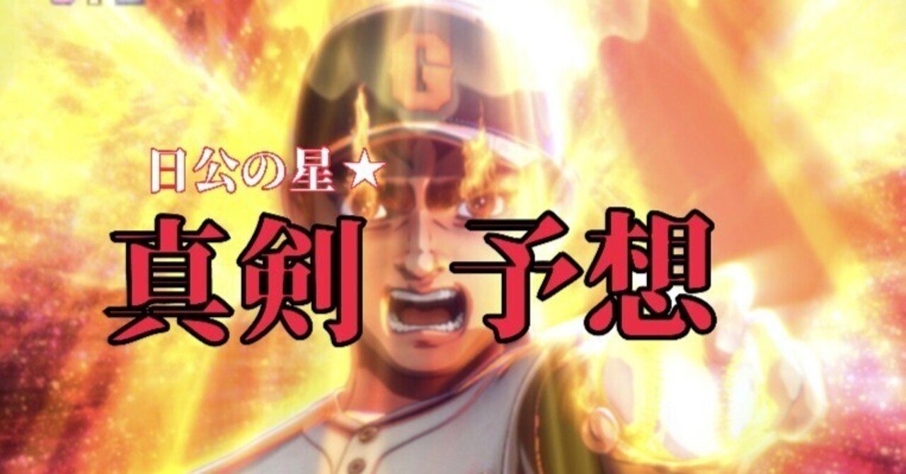 7日⚾プロ野球勝敗予想彡note版|日公の星⚾プロ野球試合予想⚾メジャー試合予想⚾勝ち星