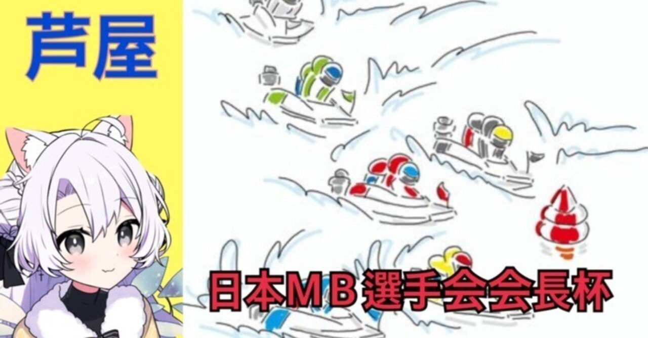 芦屋6R 10：57｜競艇マニア