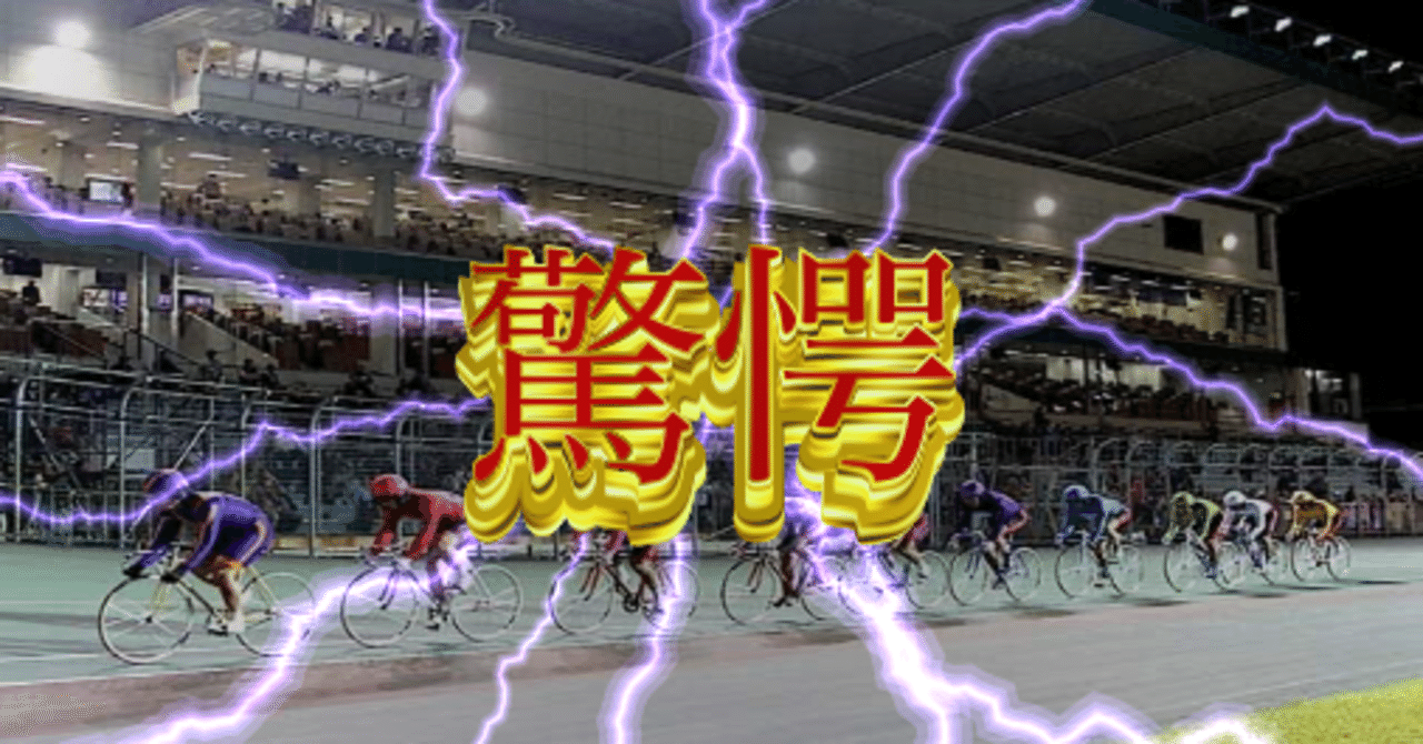 #高松4R 09:35締切🔥🔥驚愕🔥🔥｜寿