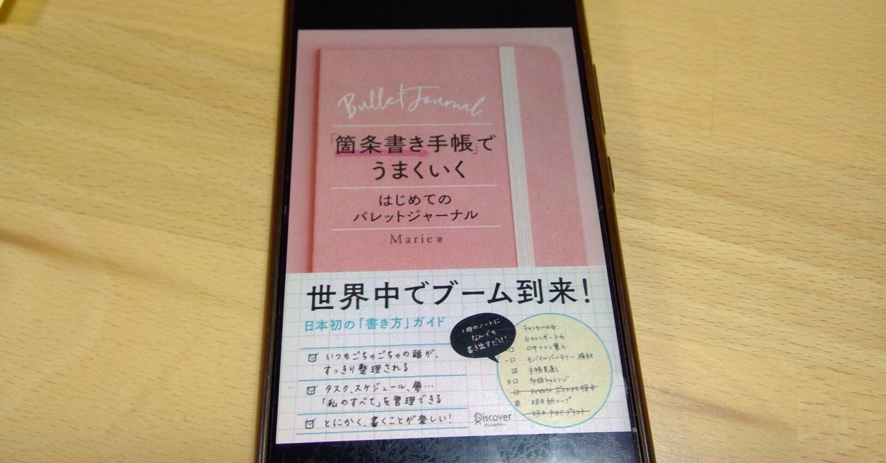 【本の学び】読書チャレンジ113「「箇条書き手帳」でうまくいく はじめてのバレットジャーナル 」＠一年365冊｜河合基裕＠税理士 税理士