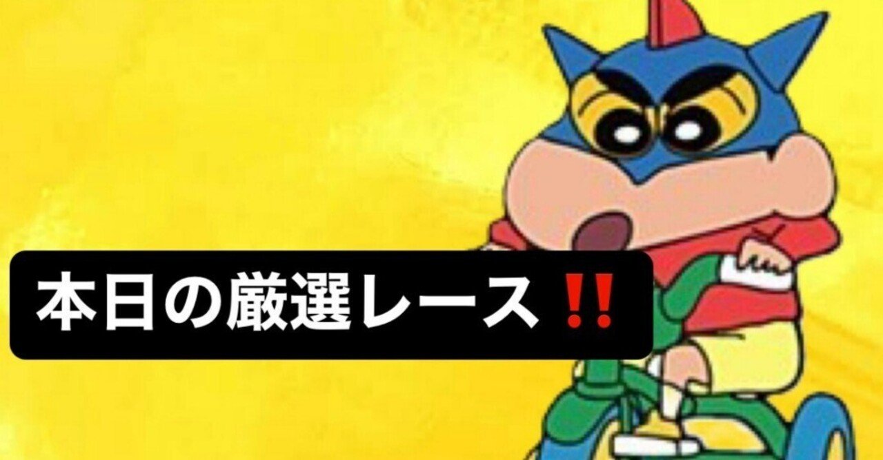 4/5 👑若松10R👑 19：32締切｜野原しんのすけ@おバカな競艇予想