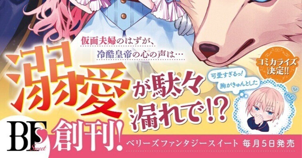 【コミカライズ決定＆そして】本日発売の新刊「引きこもり令嬢は皇妃になんてなりたくない！～強面皇帝の溺愛が駄々漏れで困ります～」ベリーズ