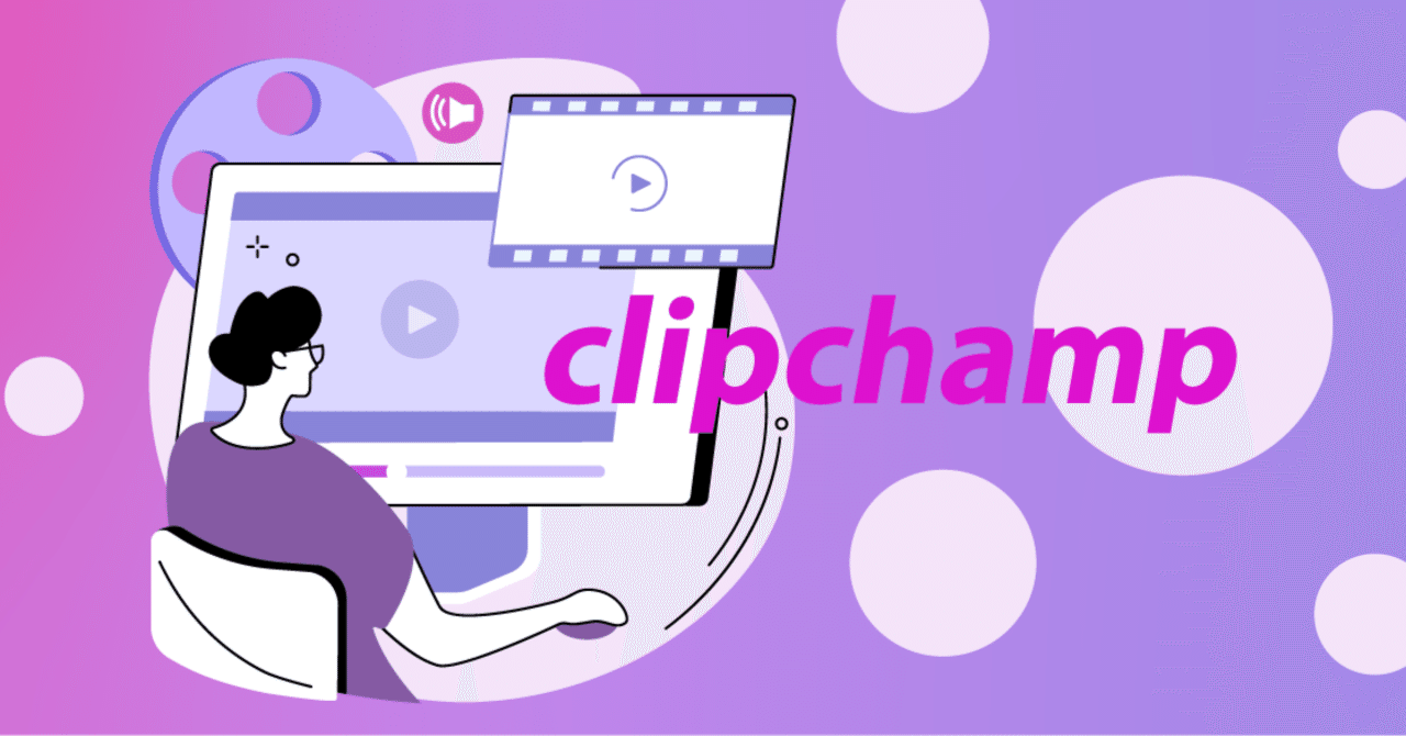 解説動画が簡単に作れるClipchampの録画機能紹介｜凡ぴよちゃん