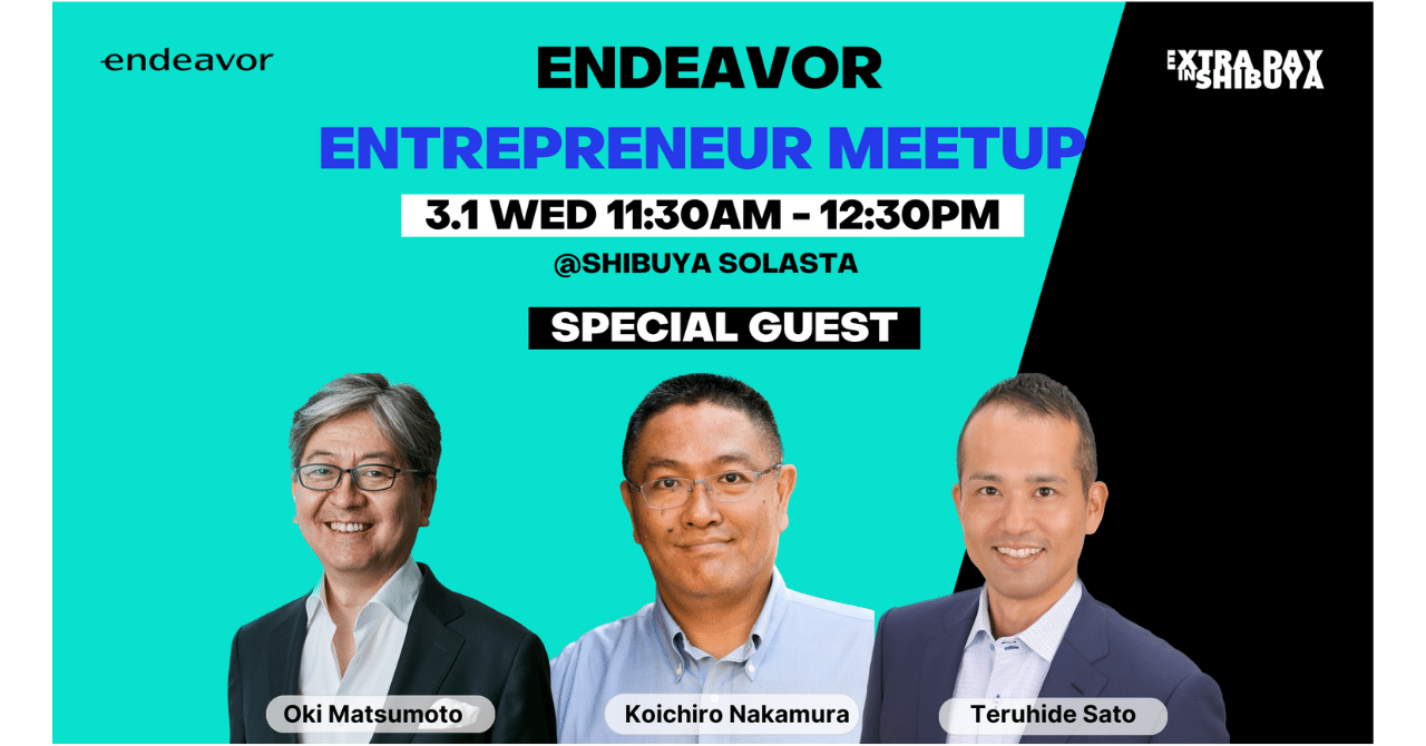 世界を目指す起業家のためのEndeavor Entrepreneur Meetup開催！｜EndeavorJapan