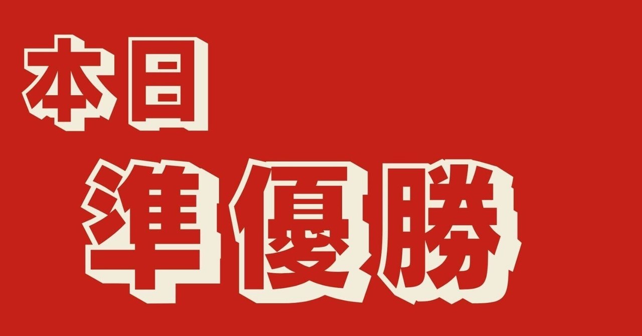 🐉多摩川12レース‼️🐉17時40分‼️スタ展123456 4点狙い撃ち🐲🐲競艇予想🐲龍神‼️｜🐲舟券予想🐉龍神🐉4点予想🎯🎯🎯