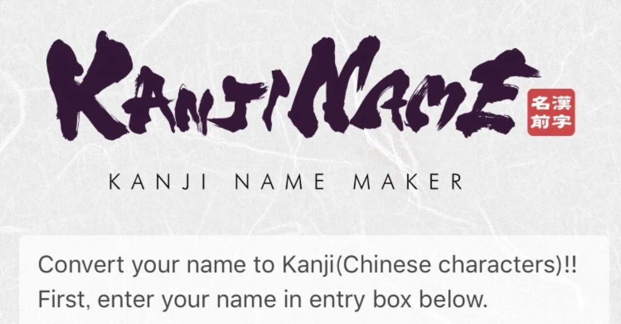 KANJI NAME MAKER…。｜勘我得 [KANGAERU]