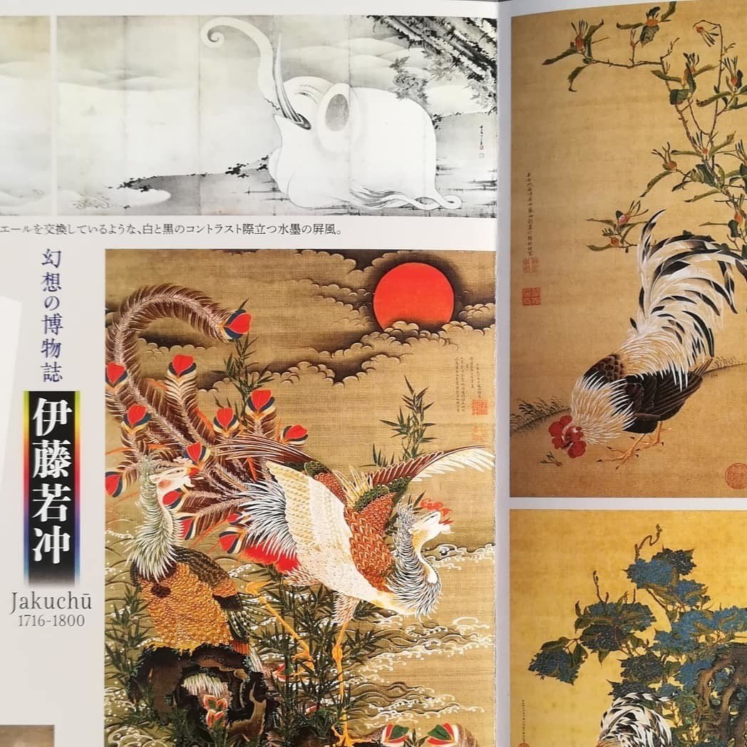 『奇想の系譜展』東京都美術館｜kyokota（きょこた）