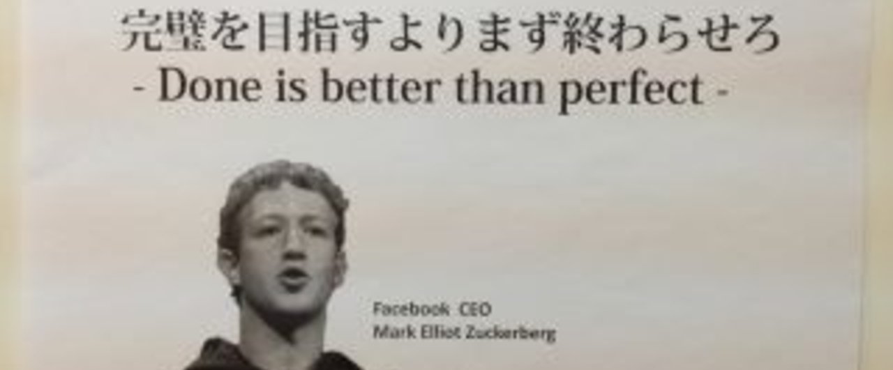 Done is better than Perfect（完璧を目指すよりまず終わらせろ）｜rou kodama