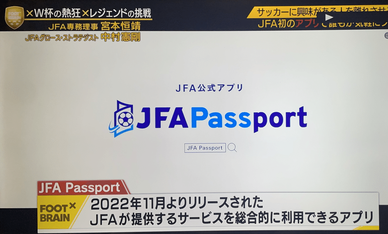 JFAパスポート｜milky0514