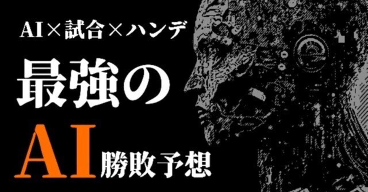 45 欧州サッカー試合予想｜勝敗予想 【海外サッカー勝敗予想】ai解析による勝利予想結果を配信🆙｜idスポーツ予想【noe版】⚾ai ×