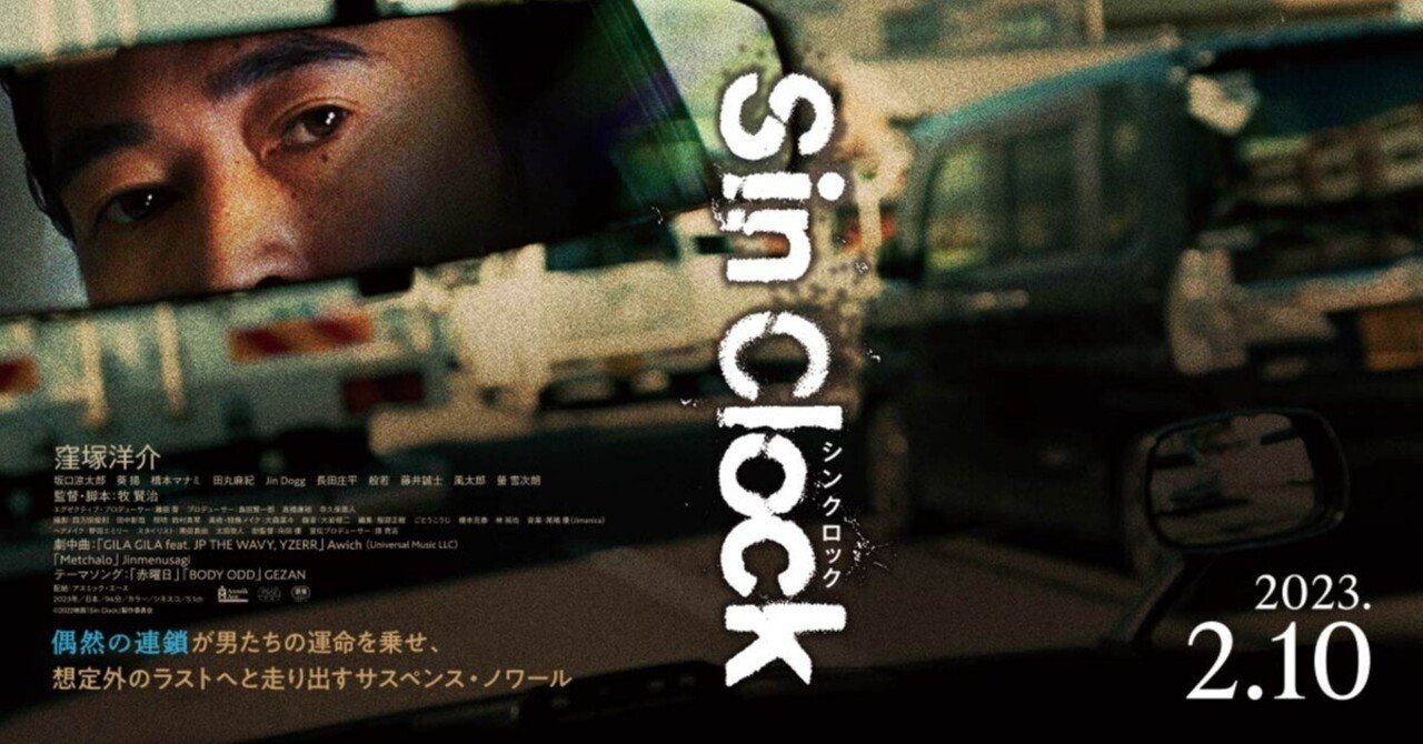 Sin Clock オシャン3｜世間知らずな映画好き