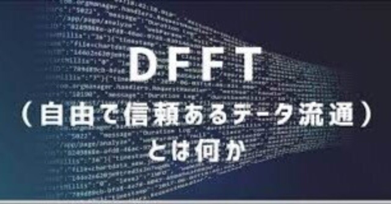 DFFT｜たくちゃん