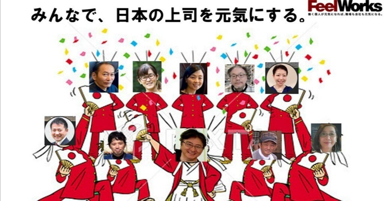 働くも遊ぶも全力で楽しむFeelWorksの仲間は最高!@四半期に一度のロングドリミン♪｜前川孝雄＠FeelWorks代表／青山学院大学兼任講師