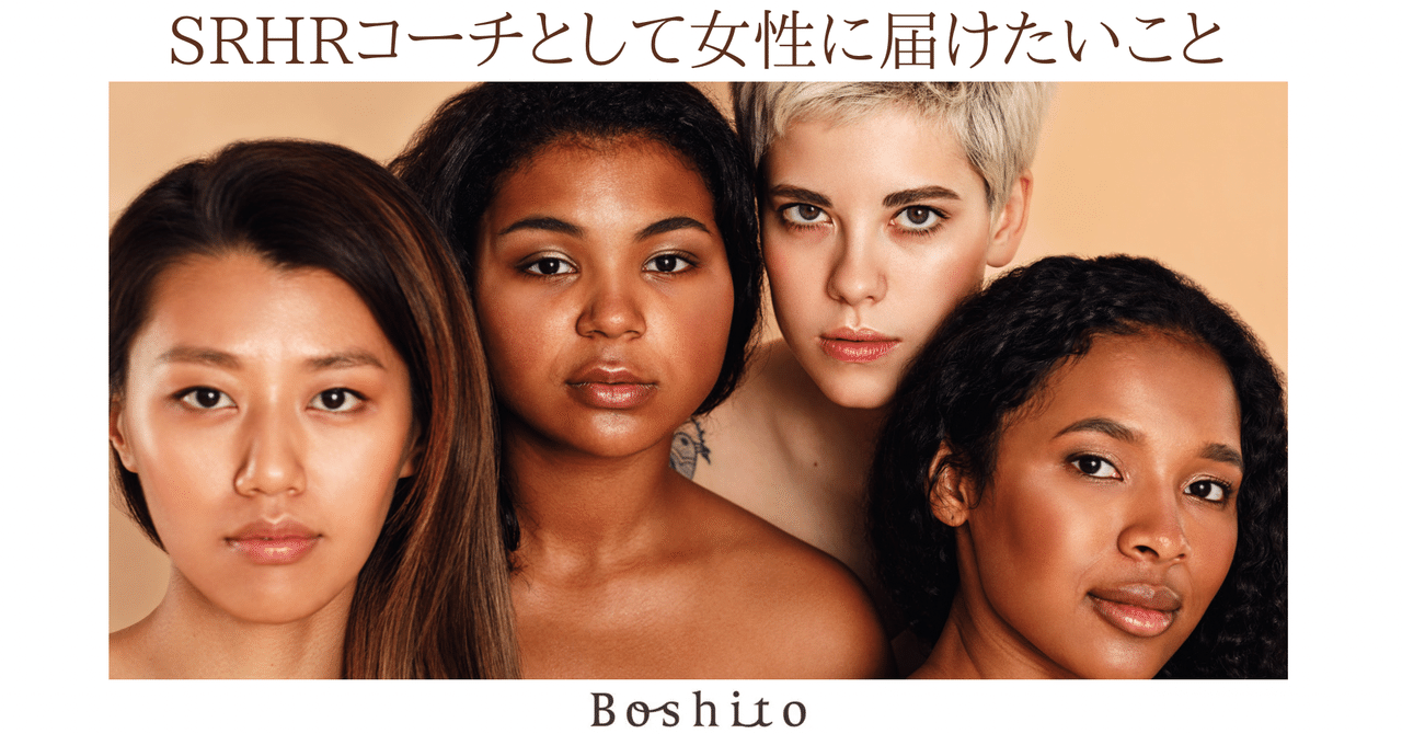 SRHRコーチとは？｜たけち みり|コーチ/THE COACH