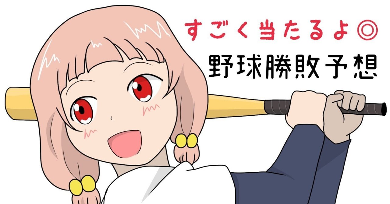 46 プロ野球勝敗予想⚾ プロ野球予想 デーゲームの2試合予想☺ プロ野球予想よく当たってますので見てください♡♡♡|まなみ@野球女子