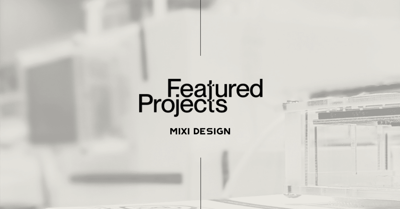 Featured Projects 2023 展示物のまとめページ｜MIXI DESIGN
