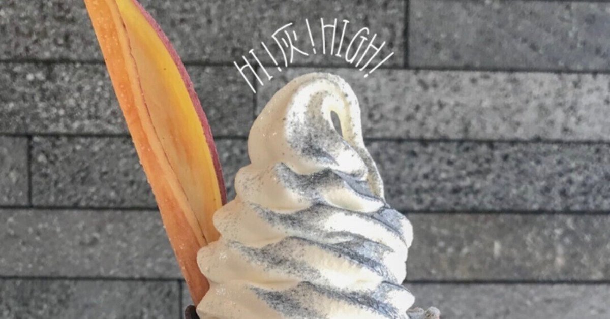 人気No.1 降灰ソフトクリーム｜MINATO CAFE