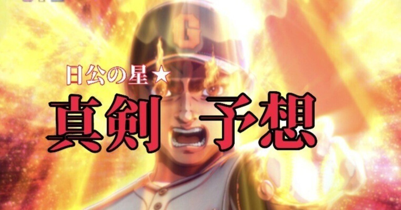 6日⚾メジャー勝敗予想彡note版|日公の星⚾|note