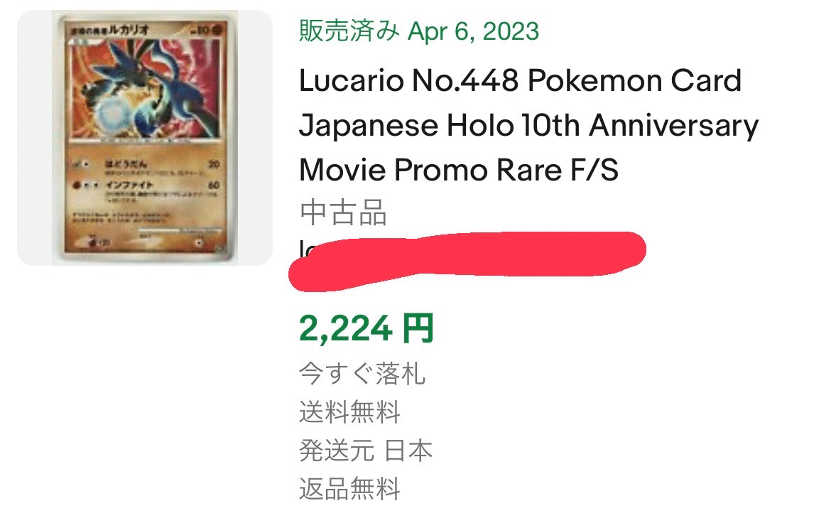 eBay 利益が取れるポケモンカード例 3｜zawa