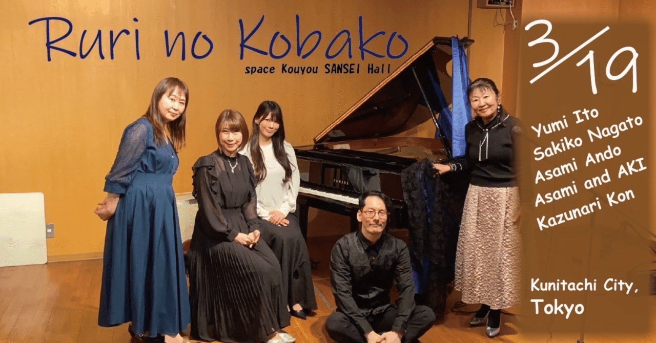 【瑠璃ノ小匣】初めて東京で開催しました｜Kazunari Kon｜note