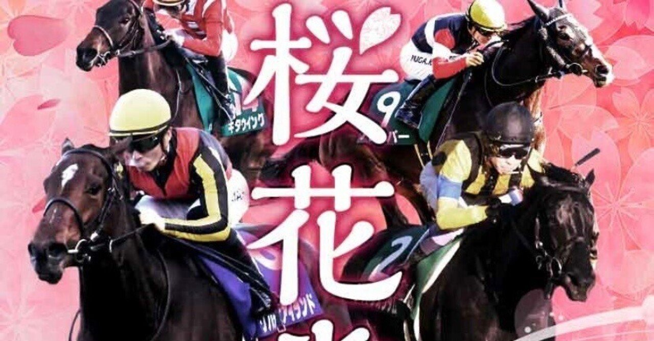 49 日 G1桜花賞🌸他4レース🏆土曜 エエヤン1着🎯23着も 🔥 （2102）8番人気2着もあり🔥｜馬単しか勝たん！競馬予想