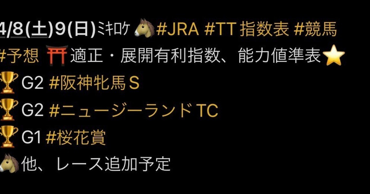 48土9日ﾐｷﾛｹ🐴jra Tt指数表 競馬 予想 ⛩適正・展開有利指数、能力値準表⭐️🏆g2 阪神牝馬s🏆g2