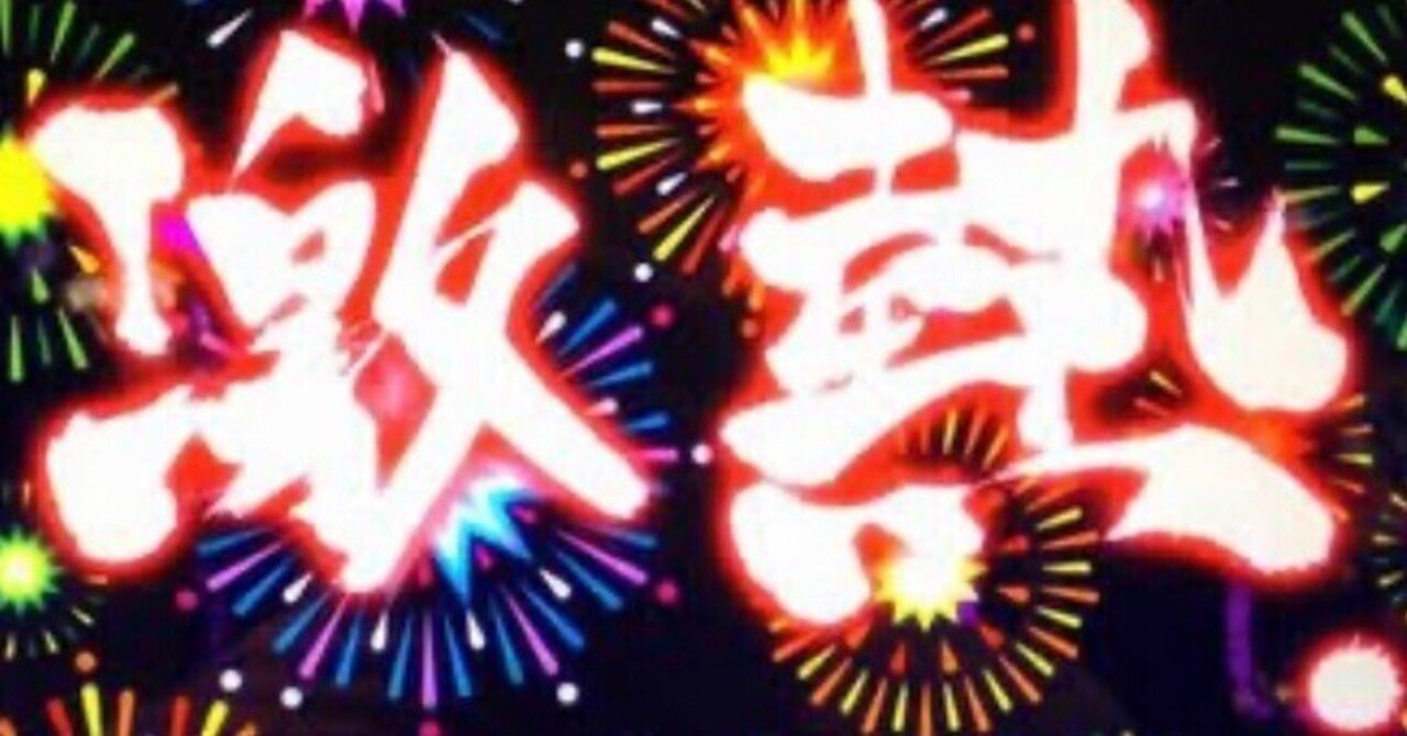 47🔥🔥ゲキアツ🔥🔥僕の買い目載せます🔥🔥資金配分あり🔥🔥｜誠ちゃん｜note