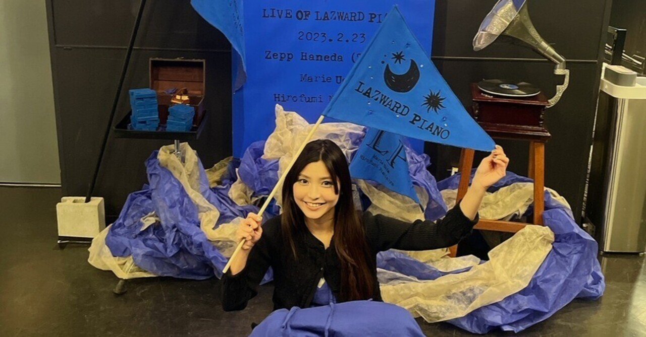 2/23 LAZWARD本番の日｜植田真梨恵 / Marie Ueda