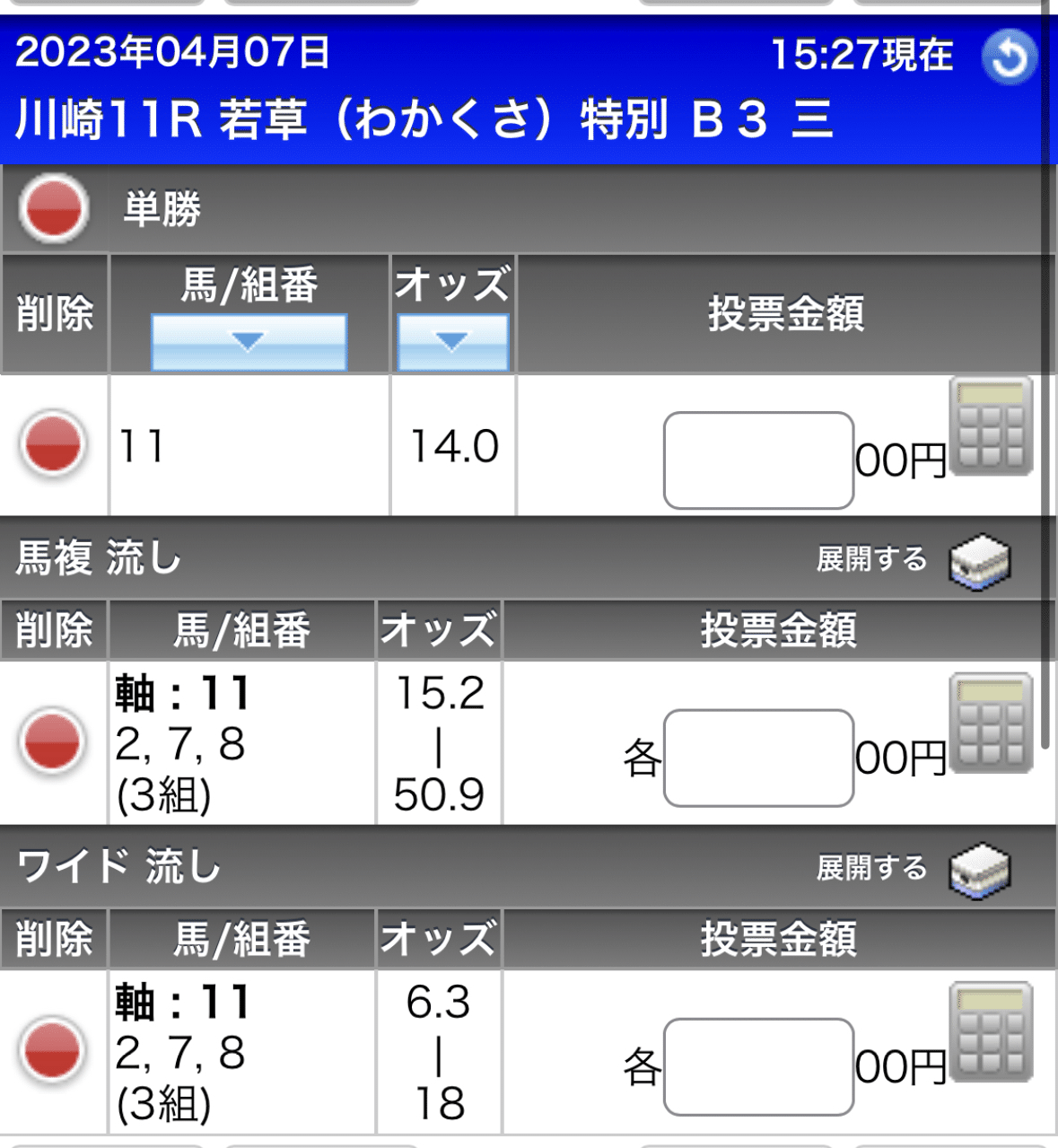 川崎11R 11ユキグニ 穴狙い｜わっち 競馬無料予想 @watch_wacci
