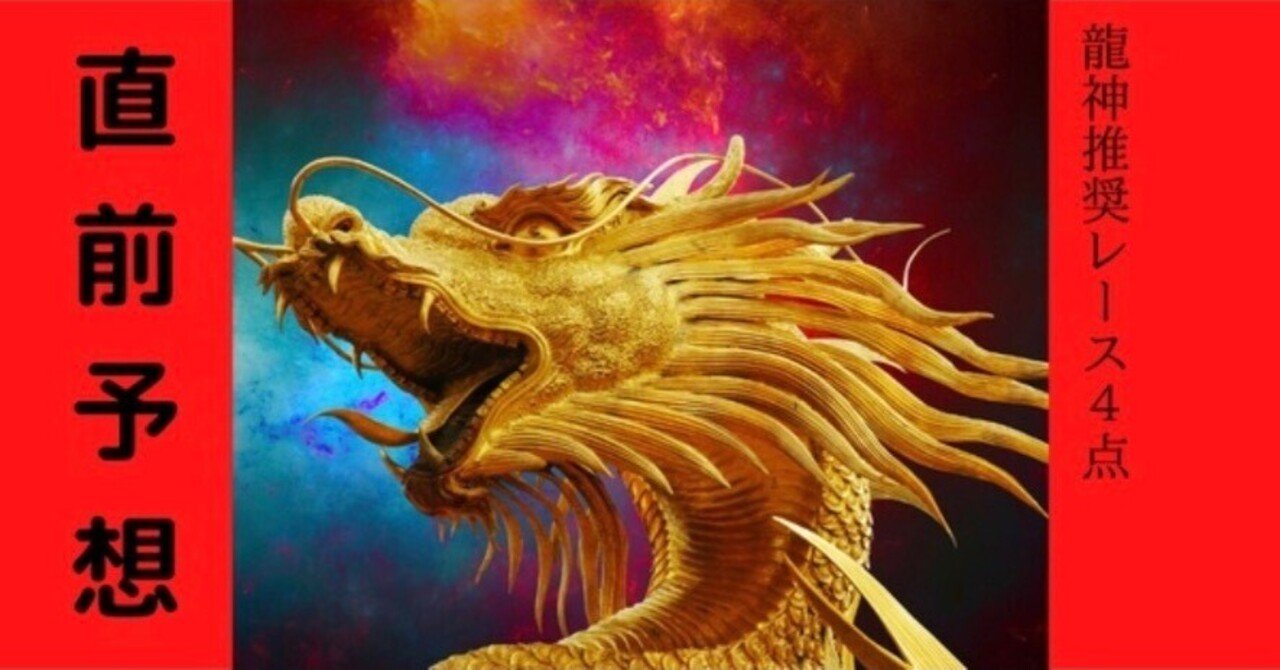 🐉g1宮島12レース‼️🐉16時45分‼️スタ展123456 4点狙い撃ち🐲🐲競艇予想🐲龍神‼️｜🐲辰ちゃんの舟券予想🐉基本4点予想🎯回収率🎯