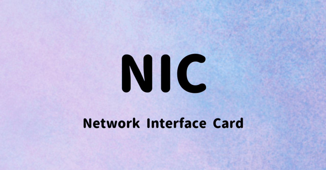 【CCNA用語】NICとは...｜[IT用語の発信]satoの学び場