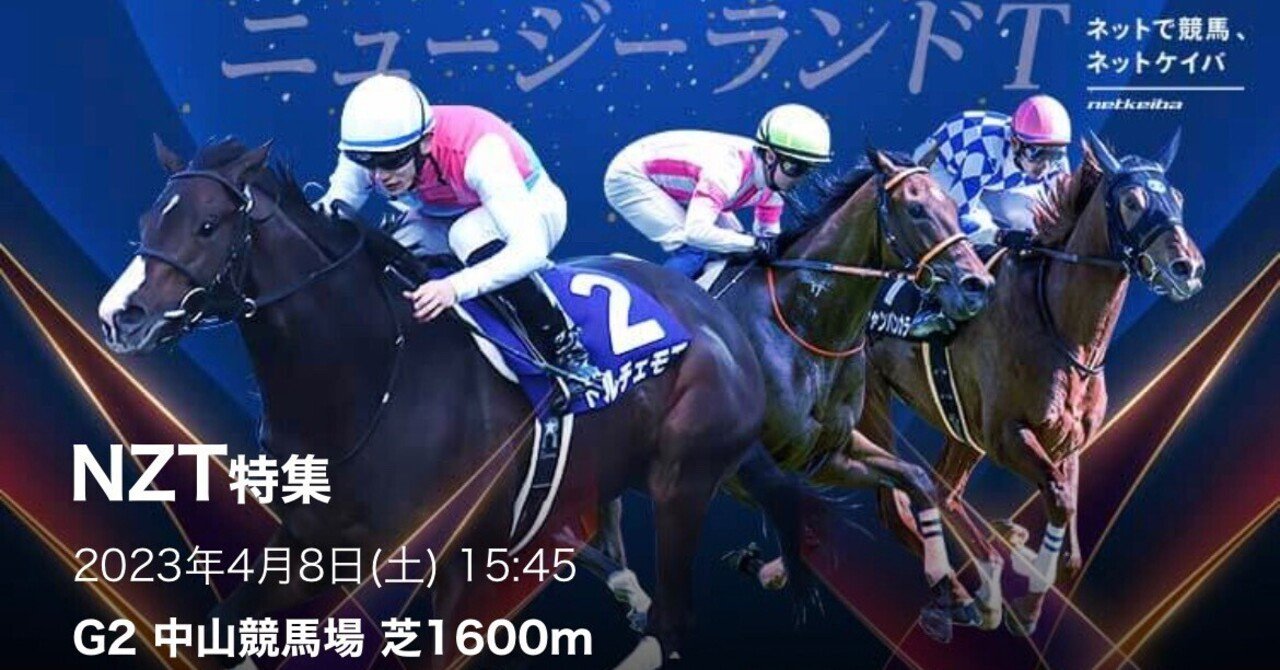 48 イチオシレース 中山11r ニュージーランドトロフィーgⅡ🐴 先週重賞レースではダービー卿ct＝ ワンツー 大阪杯＝ ワンツー