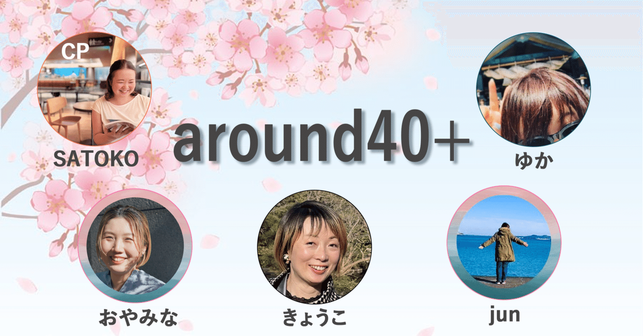 【SHElikes】8期around40＋サポ隊さん追加募集！！！｜SATOKO｜note