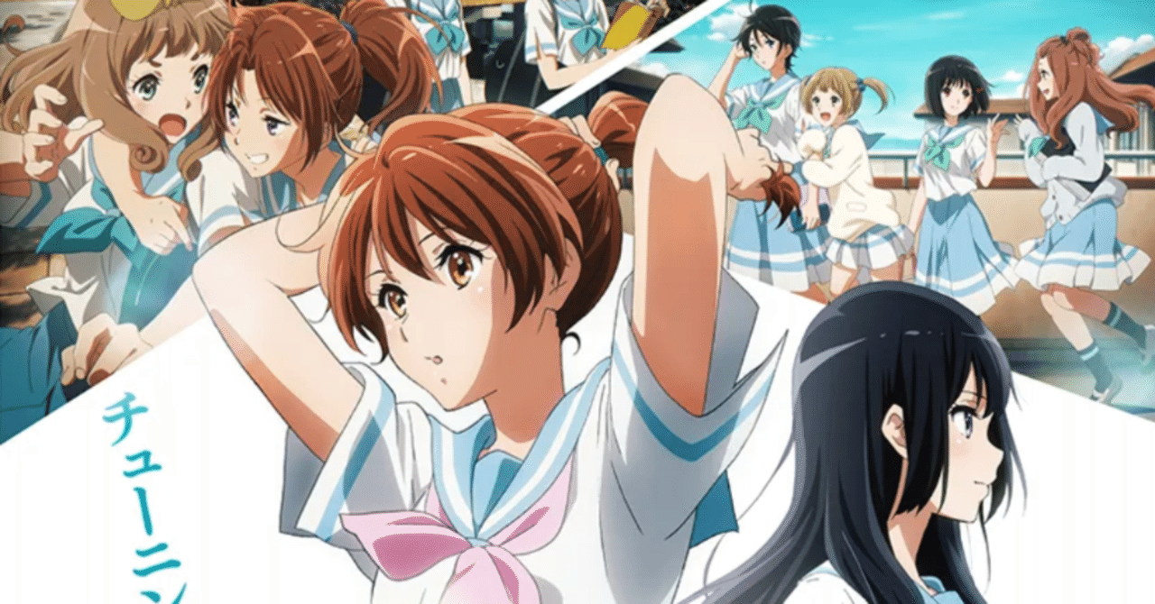 アニメ「特別編 響け！ユーフォニアム」情報の感想 8月4日より劇場上映！ 吹奏楽部の青春物語｜Osaka｜note